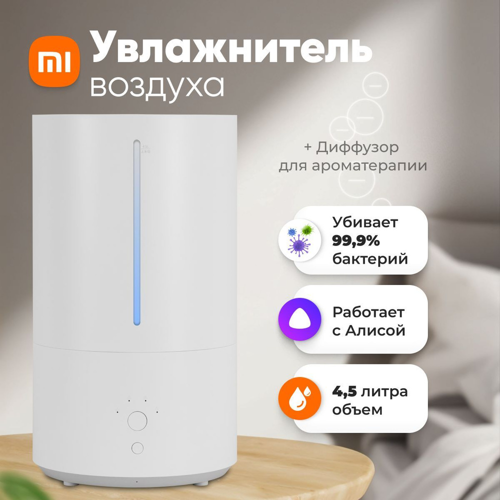 Увлажнитель воздуха Xiaomi Mijia Humidifier 2 для дома ультразвуковой ...