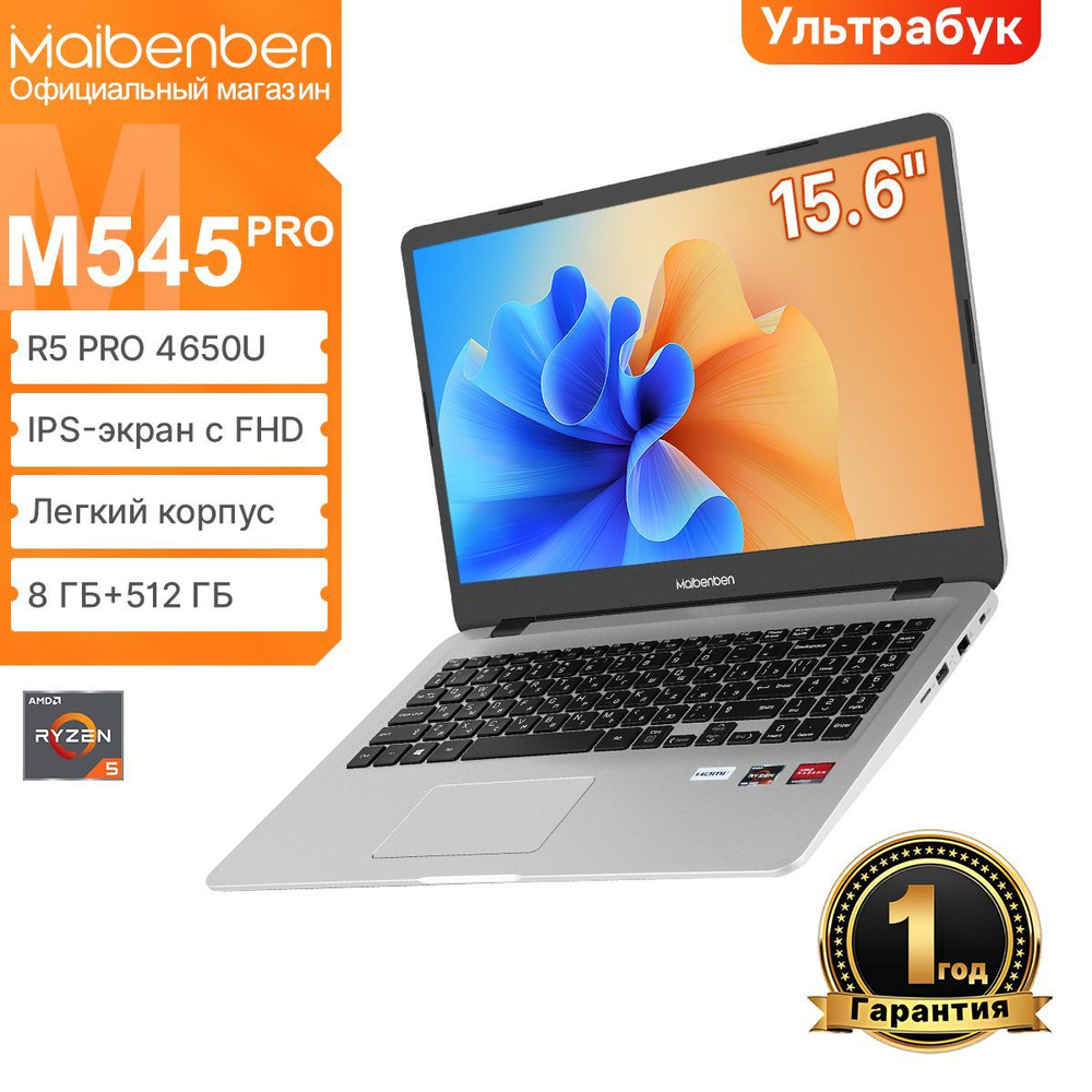 Ноутбук MAIBENBEN M545 AMD Ryzen 5 PRO 4650U 8 ГБ 8 ГБ, серебристый купить c доставкой на OZON ...