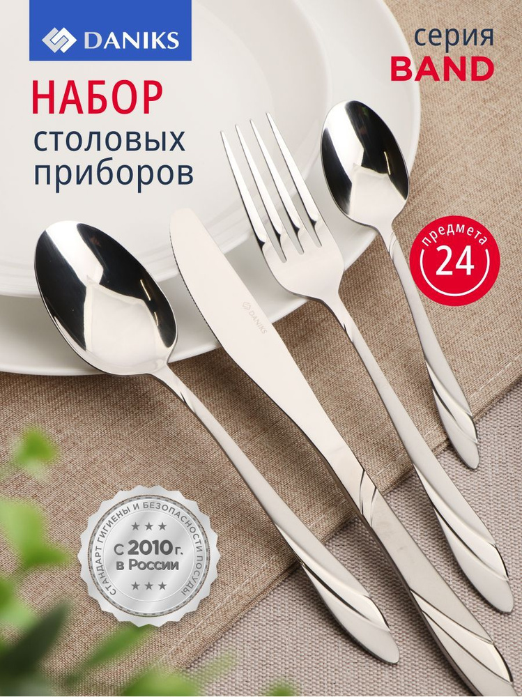 Набор столовых приборов 24 предмета на 6 персон, Daniks, Band купить на OZON по низкой цене ...