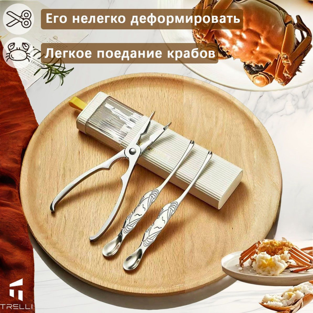TRELLI Набор для разделки ракообразных 4 предм. серебристый купить на ...