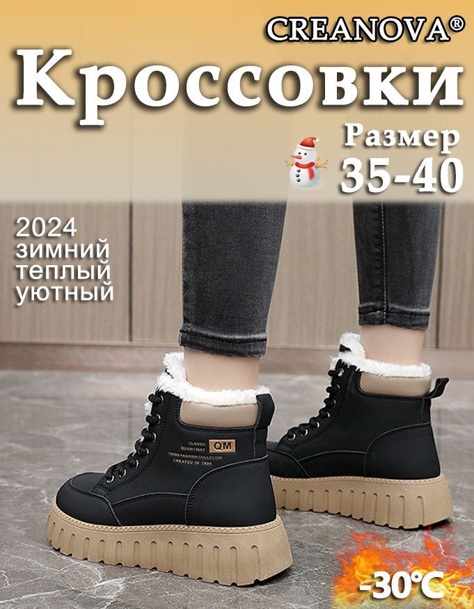 Кроссовки Женский CREANOVA, размер 39 Зима Шнурки купить c доставкой на OZON по низкой цене ...