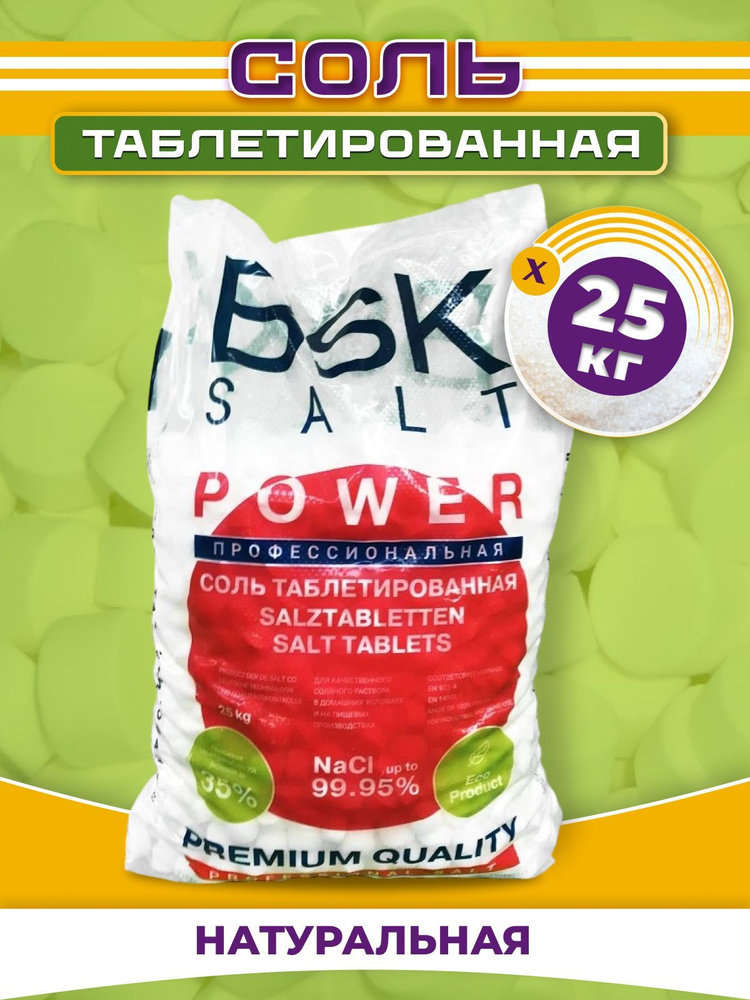 Соль таблетированная профессиональная 25 кг BSK Power купить на OZON по низкой цене (1756356989)