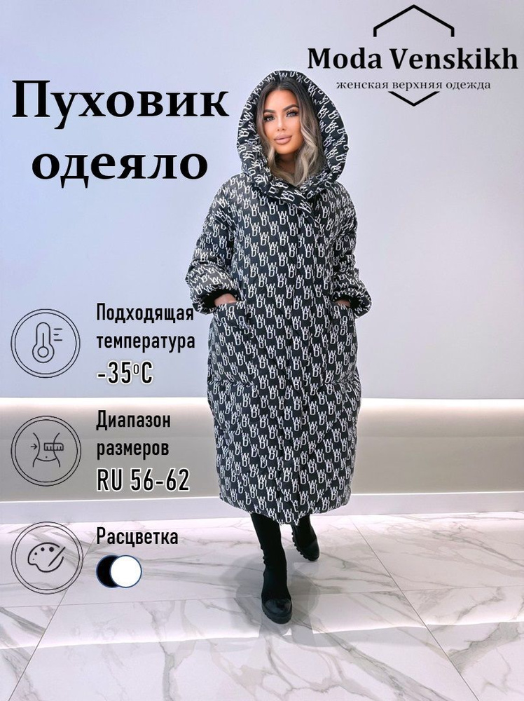 Пуховик Женский Venskikh Moda Капюшон, Карманы черный, белый муар ...
