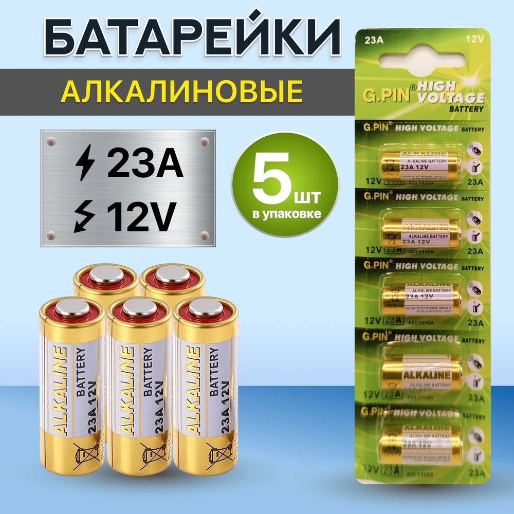 G.PIN Батарейка 3LR50 (A23, MN21, K23A, LRV08 (LRV8), 8LR932), L ...