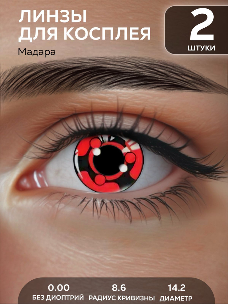 Alime Цветные контактные линзы, 0.00, 8.6, 3 месяца купить на OZON по ...