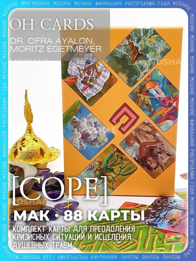 Метафорические карты Cope OH Cards с русским руководством 88 карт ...