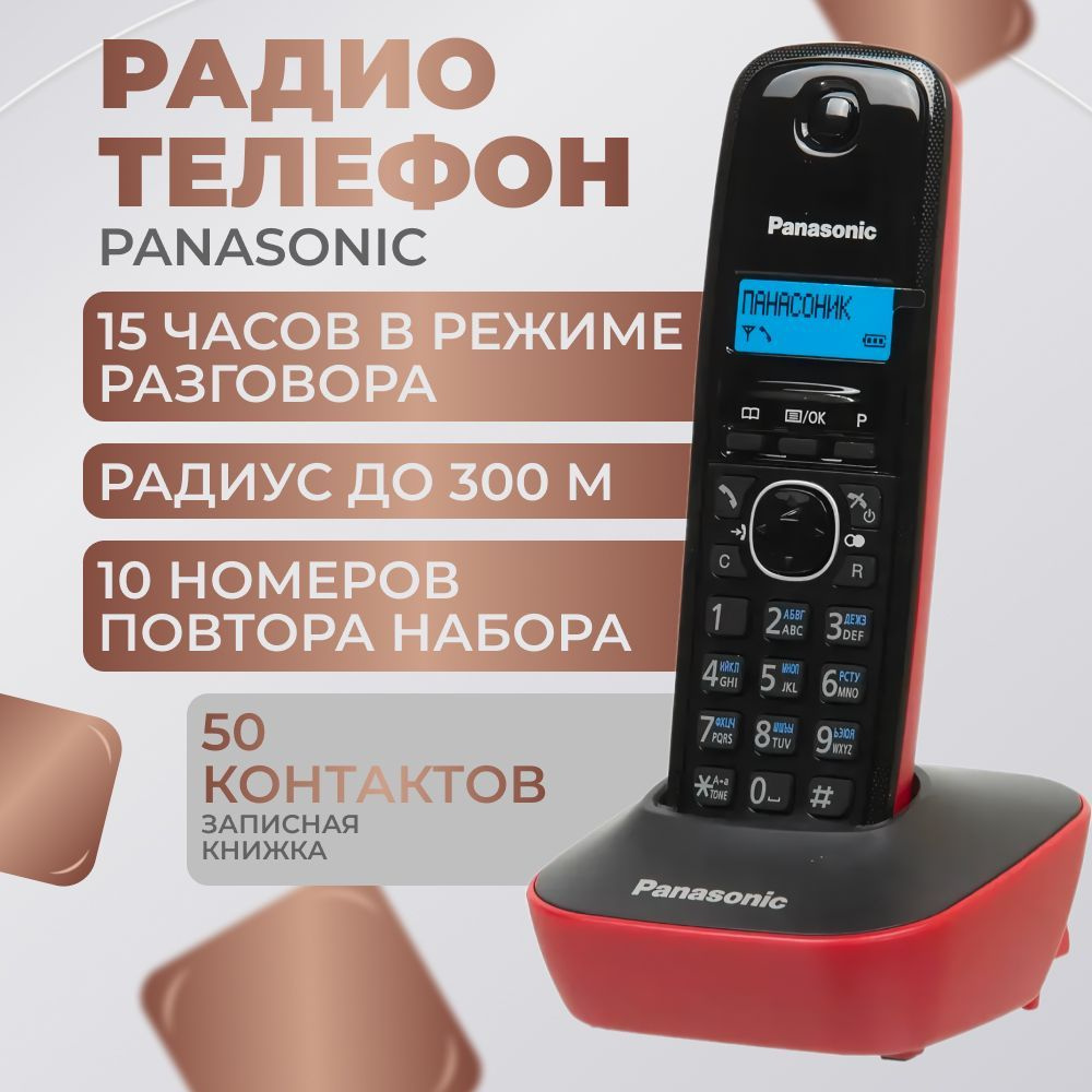 Телефон беспроводной (DECT) Panasonic KX-TG1611RUR купить на OZON по ...