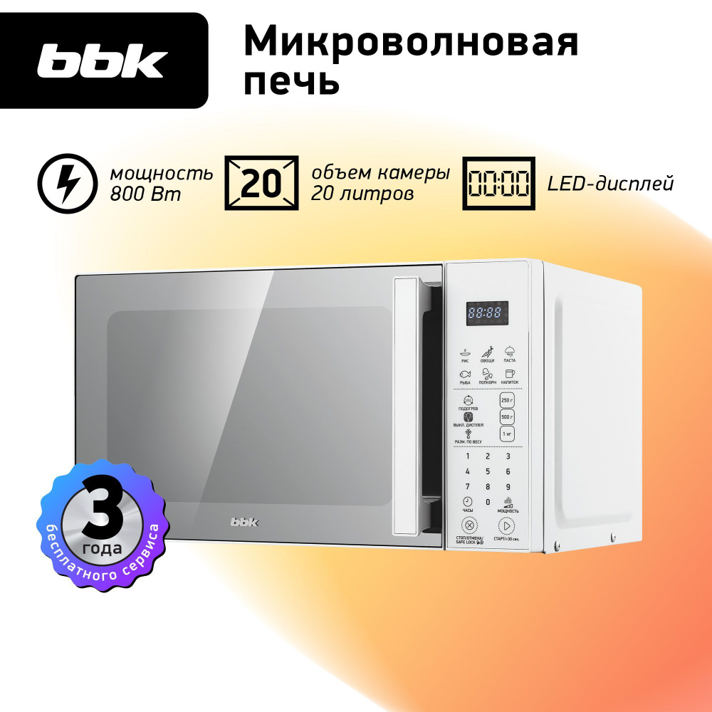 Микроволновая печь BBK 20MWS-805S/W белый, объем 20 л, мощность 800 Вт, электронное управление ...