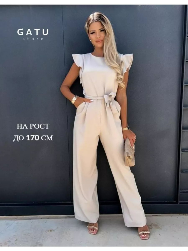 Комбинезон Женский GATU Store, размер 44, рост 170 бежевый, молочный На ...
