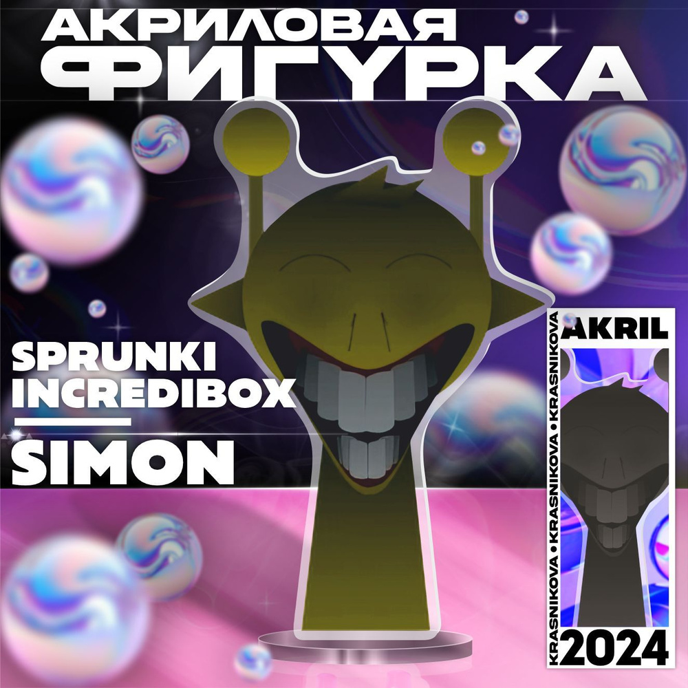 Акриловая фигурка Спрунки sprunki incredibox Horror Simon купить на ...