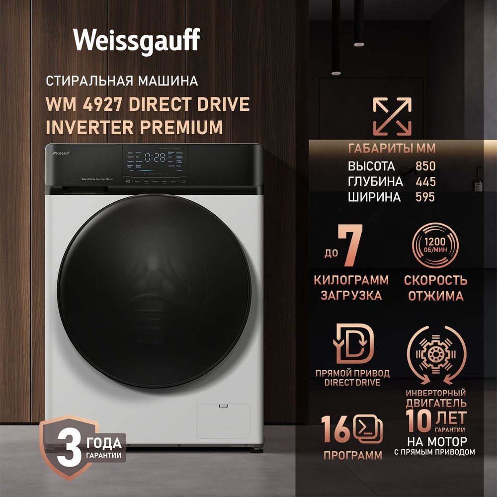Weissgauff Стиральная машина Узкая WM 4927 Direct Drive Inverter ...