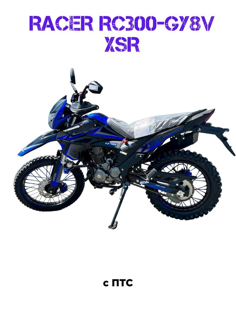 Мотоцикл с ПТС RACER RC300-GY8V XSR купить на OZON по низкой цене (1784708219)