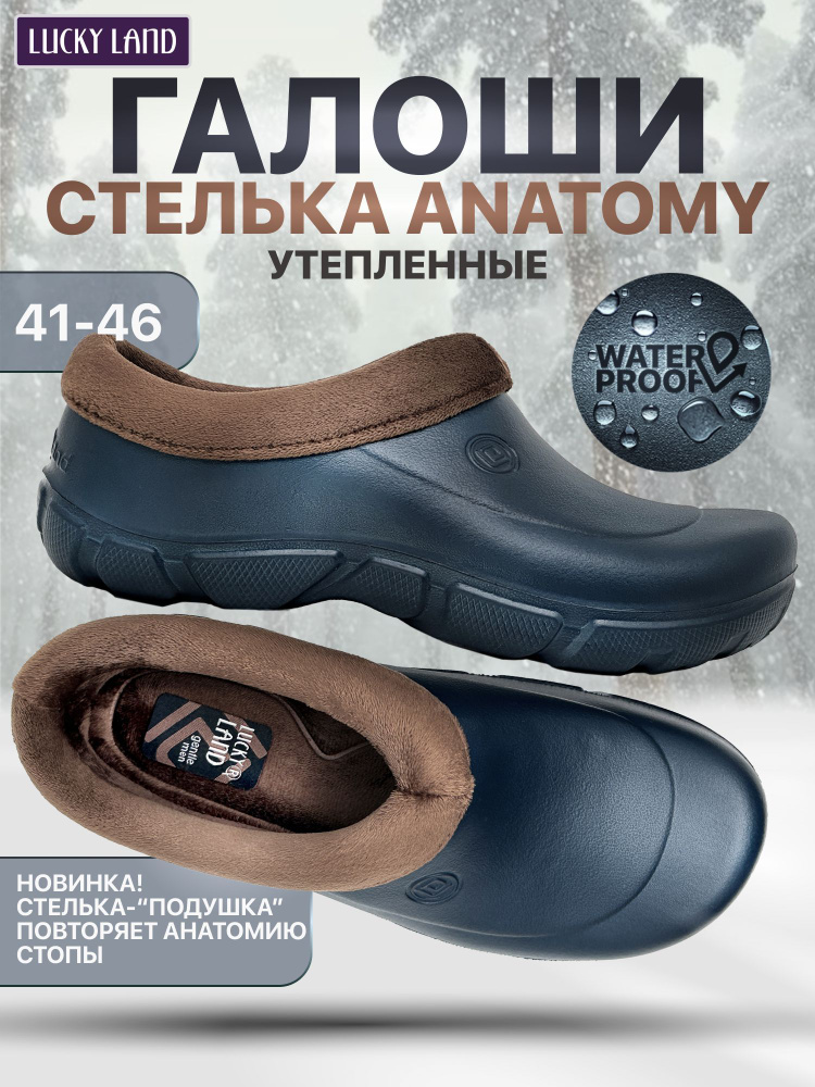 Галоши Мужской Lucky Land морской EVA Россия Без застёжки На любой сезон Без каблука купить c ...