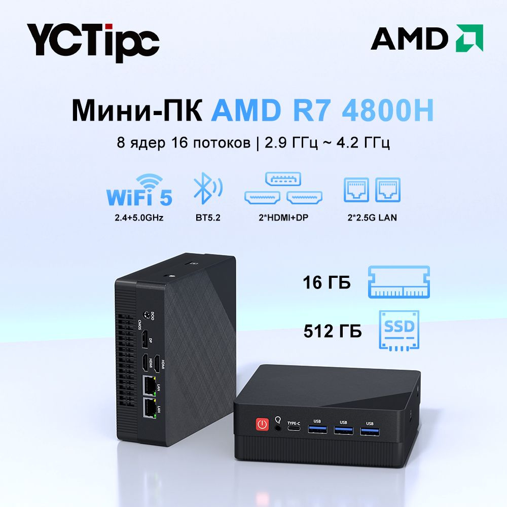 YCTipc Мини-ПК ZNR (AMD Ryzen 7 4800H, RAM 16 ГБ, SSD 512 ГБ, AMD ...