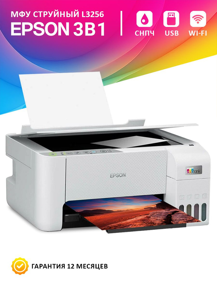 МФУ струйный цветной с WiFi Epson L3256 / МФУ СНПЧ принтер, сканер, копир, белый купить на OZON ...