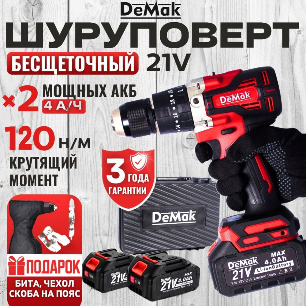 Шуруповерт дрель аккумуляторный бесщеточный ударный DeMak 21В, в кейсе ...