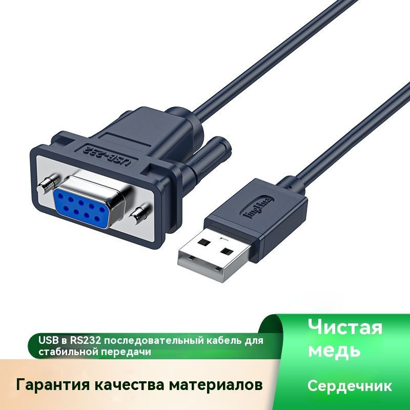 USB-RS232 Кабель-конвертер Кабель данных DB9 папа-мама для кассового аппарата/принтера-1.2M ...