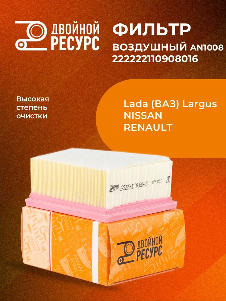 Фильтр воздушный Renault Logan Sandero Duster Laguna Megane 1.6 K4M Nissan Almera (G15) Lada ...