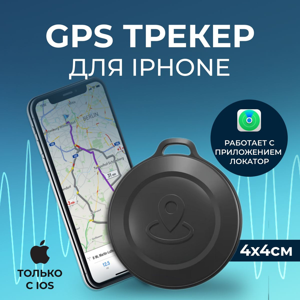 GPS-трекер SmartCON метка трекер air tag купить c доставкой на OZON по ...
