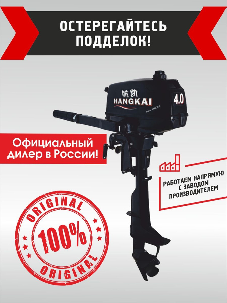 Мотор лодочный 4 л.с. HANGKAI 2-х тактный /бензиновый /подвесной Ханкай купить c доставкой на ...