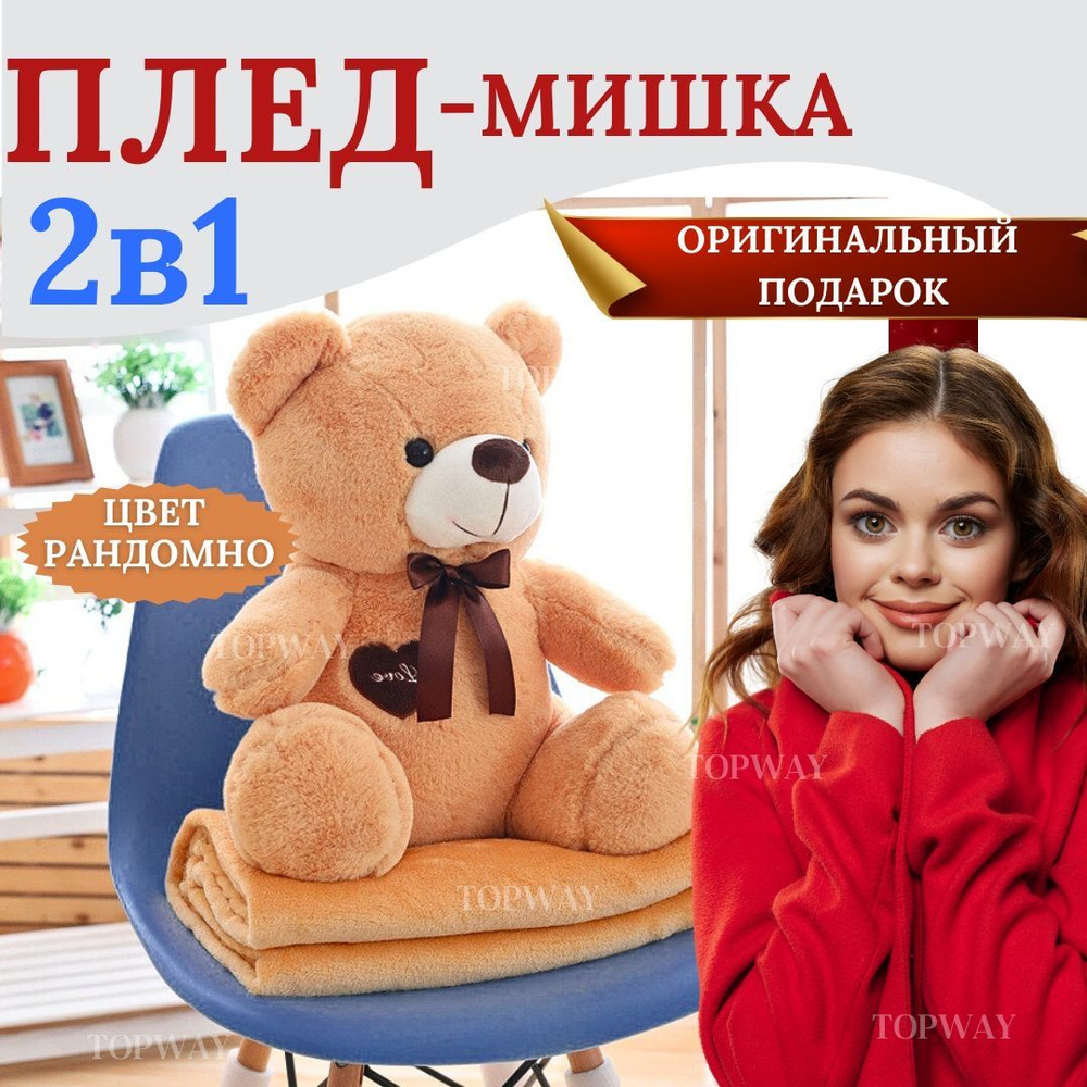 Подарочный набор для девочек и мальчиков. Новогодний плед 100х150 на ...