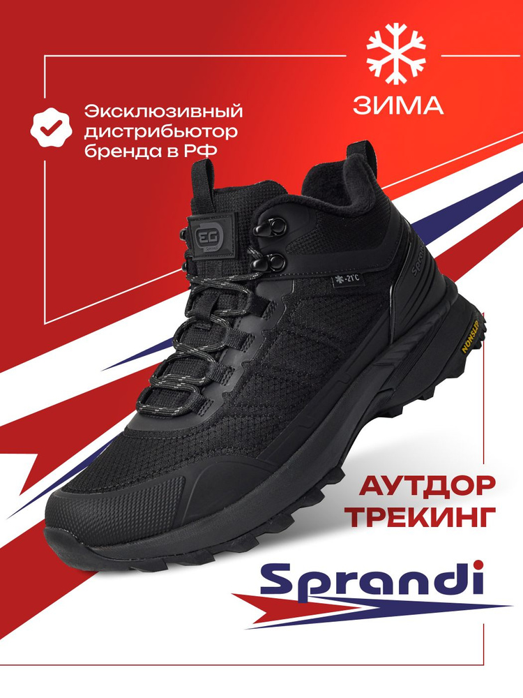 Кроссовки Мужской Sprandi Нейлон Треккинг, размер 43 R (средняя) Зима Шнурки Китай купить c ...