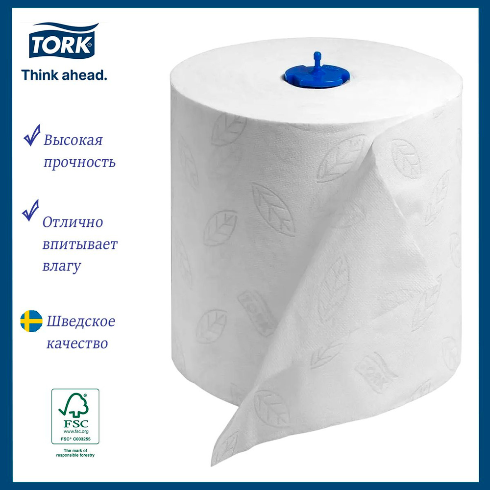Бумажное полотенце в рулоне Tork Matic H1 Advanced, 150 метров купить ...