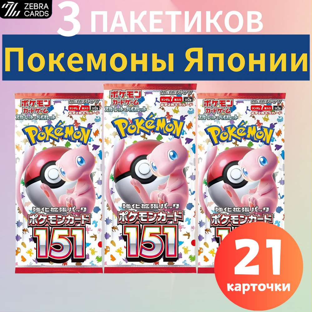 Любимая открытка PTCG sv2A Bandai Покемон 151 Аниме 3 пакетиков(Сделано в Японии) купить на OZON ...