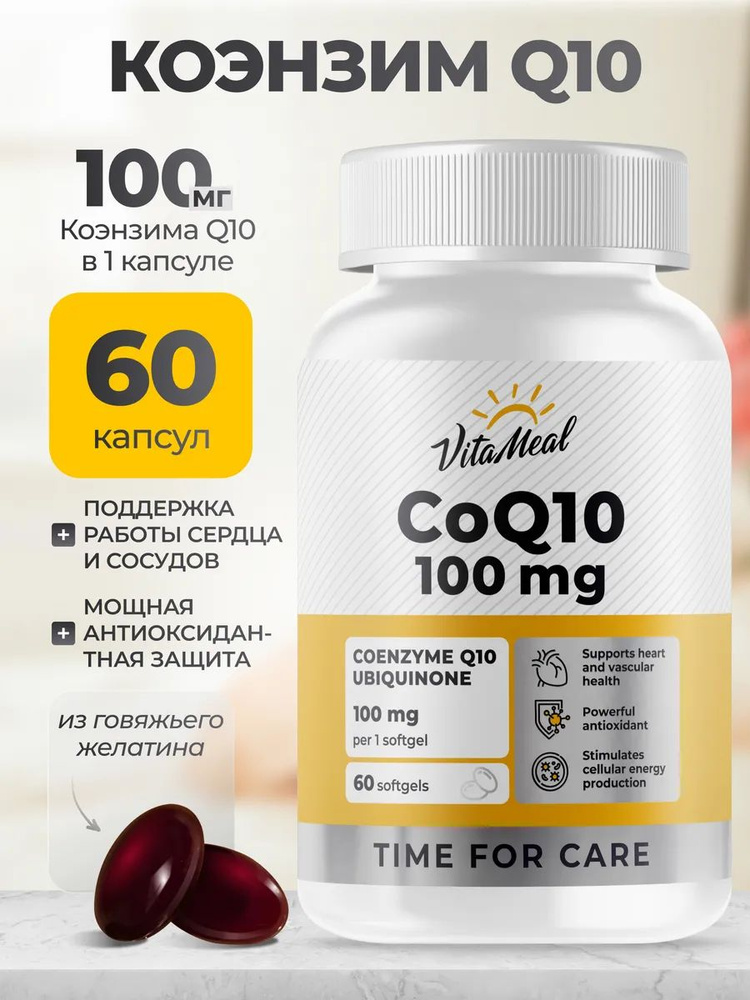 Коэнзим Q10, q10 коэнзим (coenzyme q10), 60 капсул, VitaMeal купить на OZON по низкой цене ...