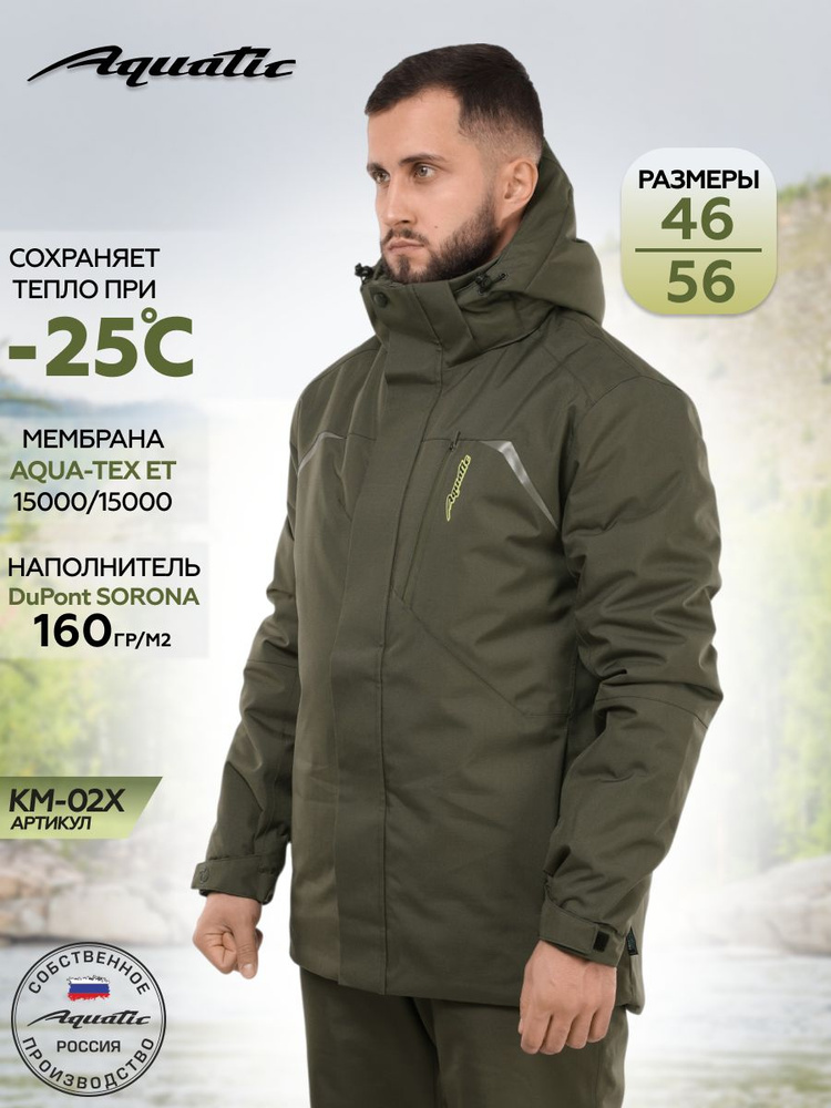 Куртка рыболовная Aquatic, размер 50, 52 (L), Зима, цвет хаки купить c доставкой на OZON по ...