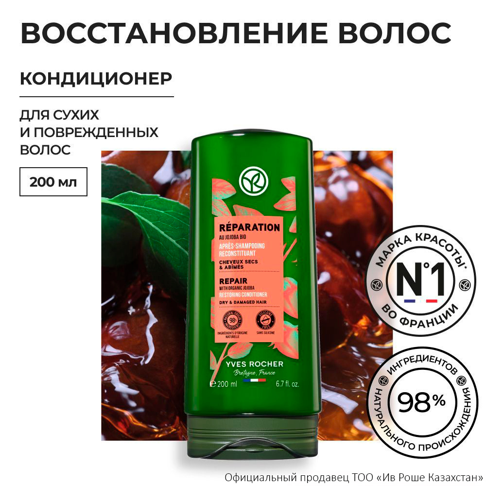 Yves Rocher France – официальный интернет-магазин на OZON в Казахстане ...