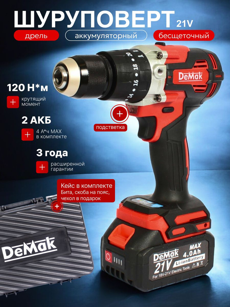 Дрель-шуруповерт, 21 В, 121.31 Нм, 2 АКБ купить на OZON по низкой цене (2346963871)