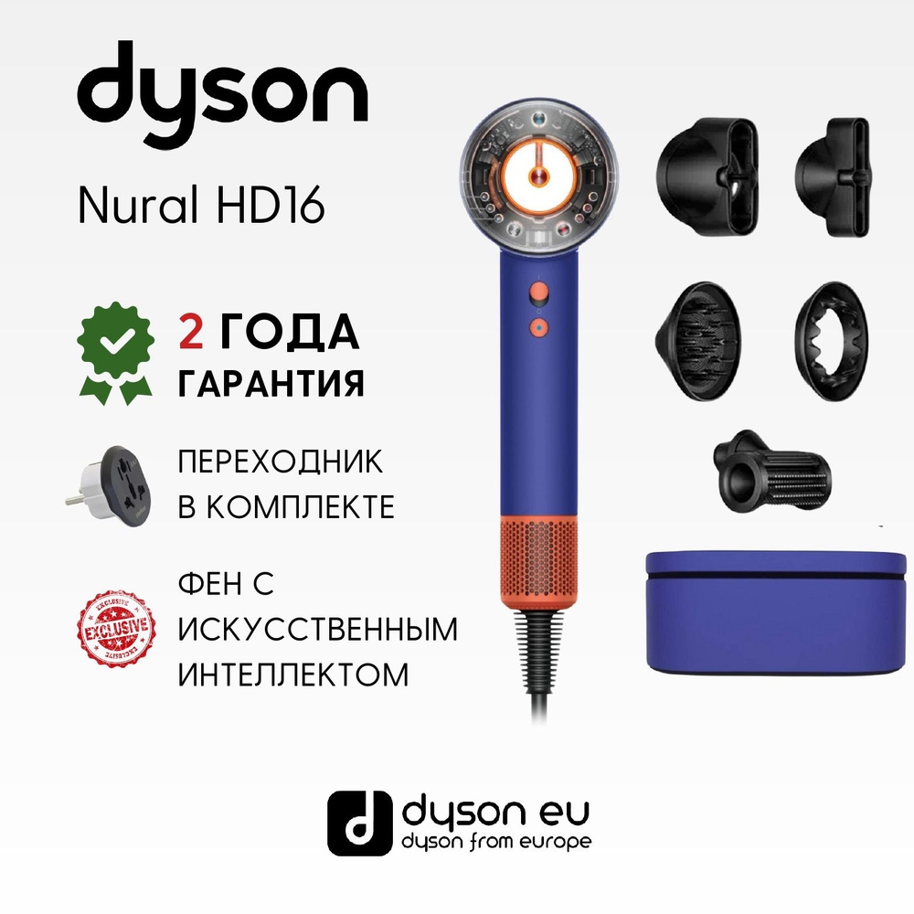 Фен Dyson Nural HD16 HK/CN Vinca Blue/Topaz + переходник купить на OZON по низкой цене (1844486430)