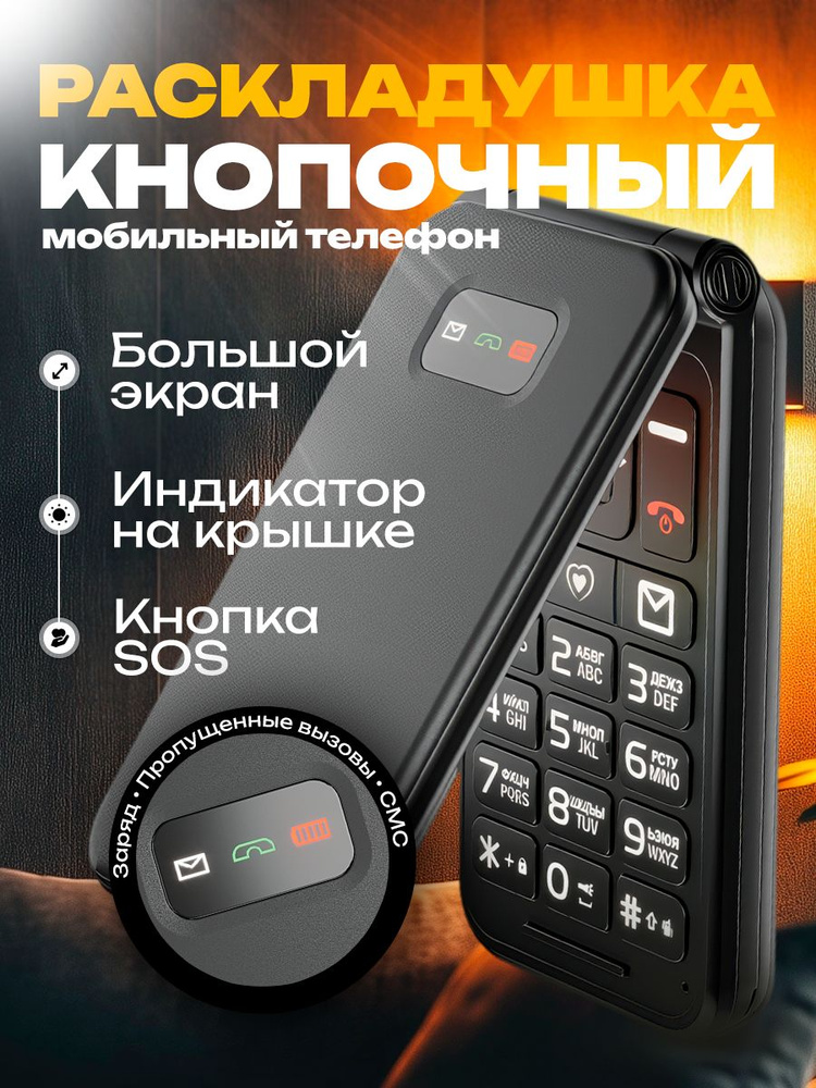 Кнопочный телефон с сенсорным экраном купить на OZON по низкой цене