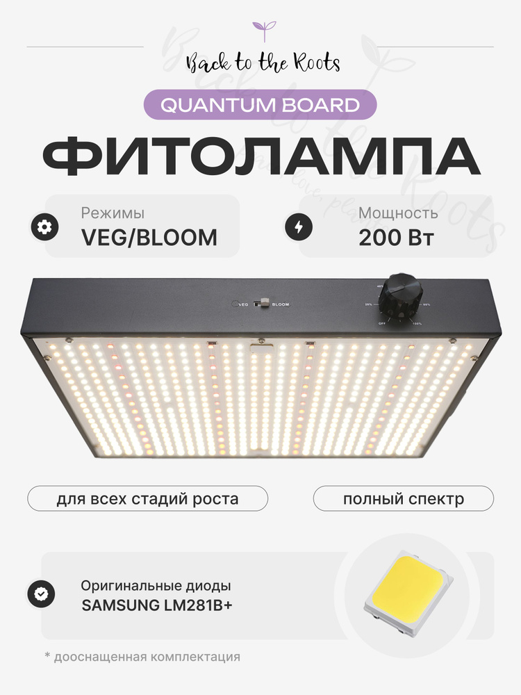 Фитолампа Quantum Board купить на OZON по низкой цене