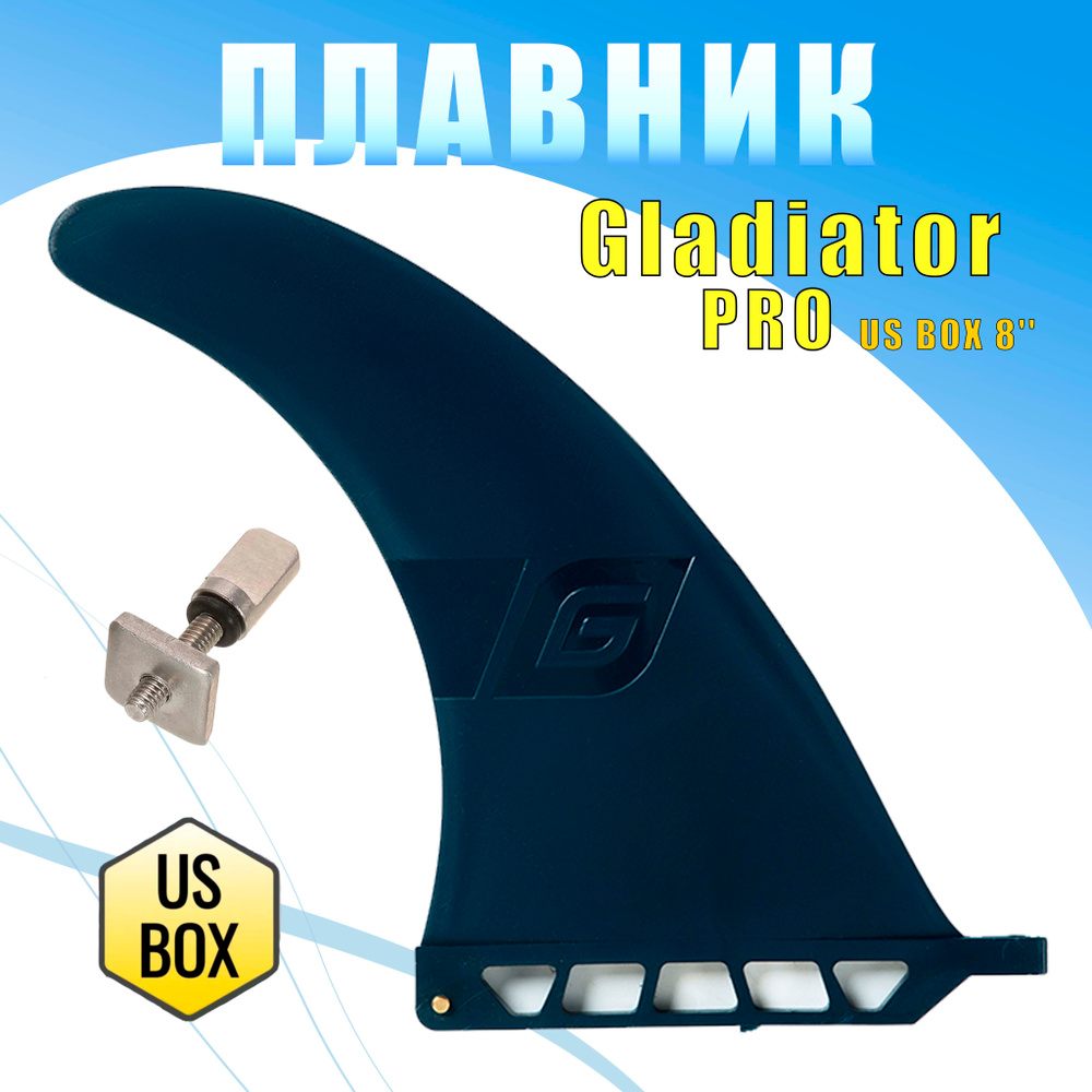 Плавник для SUP доски Gladiator PRO US BOX 8'' купить на OZON по низкой ...