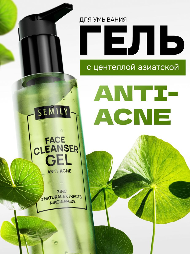 Semily Гель для умывания лица от прыщей, Умывалка уход для проблемной ...