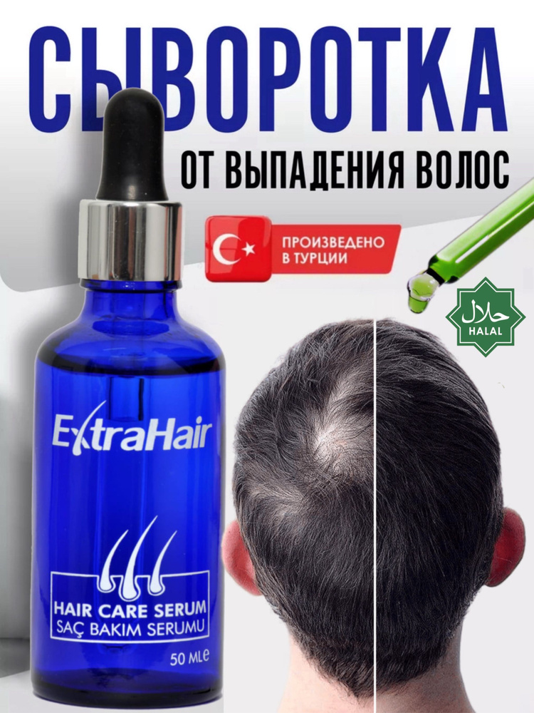 Сыворотка Extra Hair активатор для роста против выпадения волос купить ...