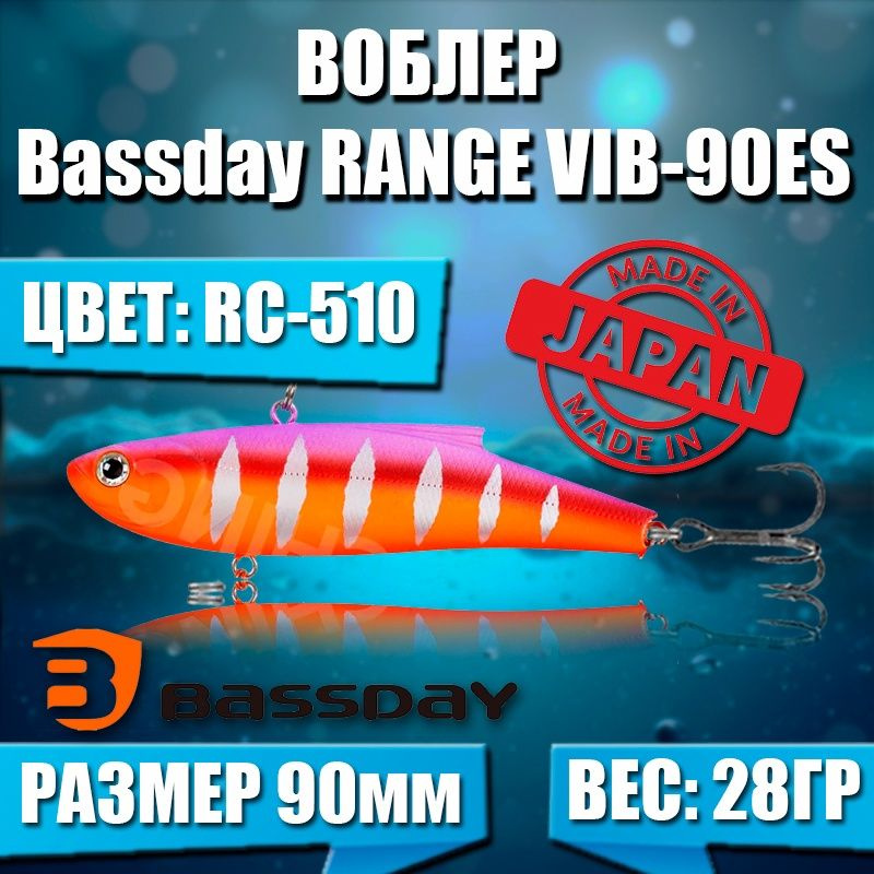 Воблер Виб (Vib) BassDay Range Vib купить c доставкой на OZON по низкой ...