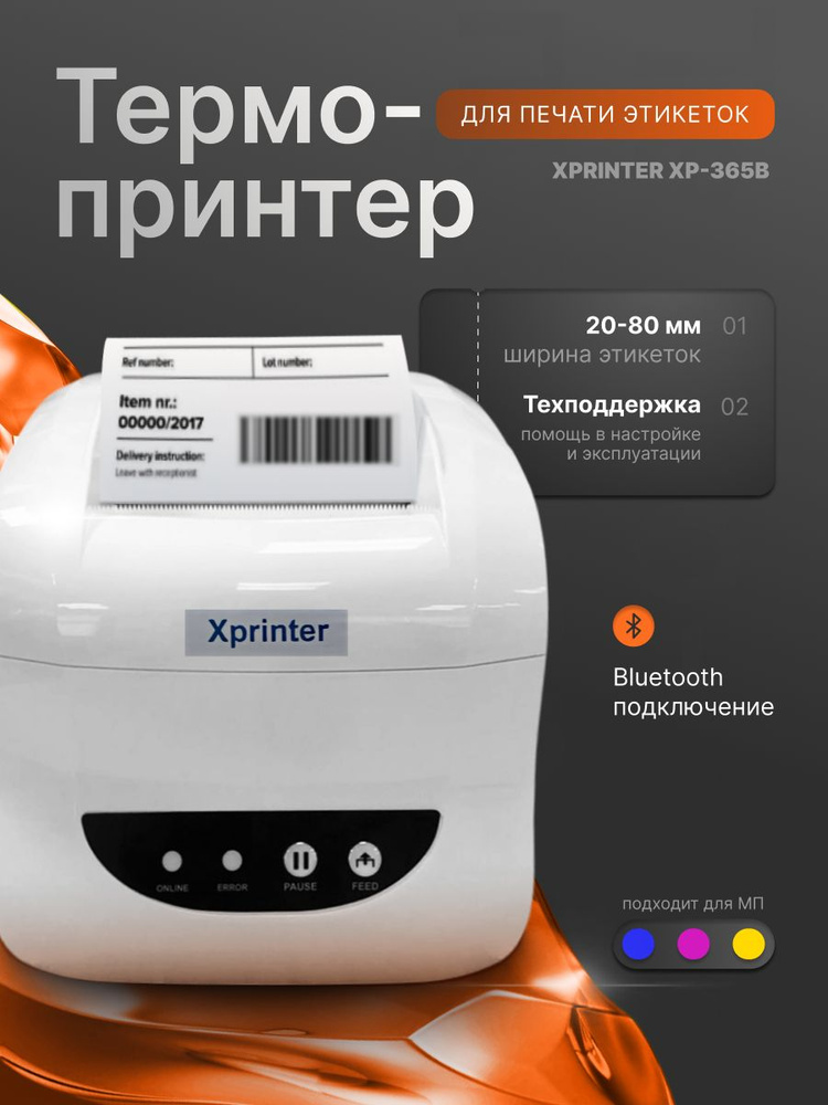 Термопринтер для этикеток / наклеек Xprinter XP-365B Bluetooth купить ...