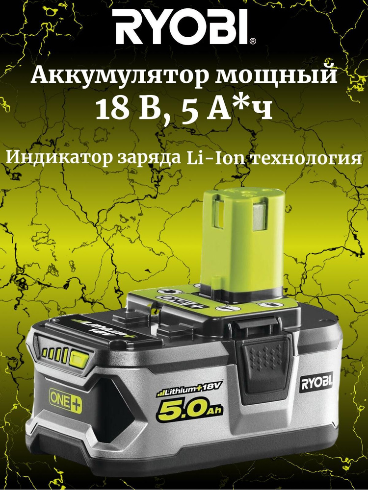 Ryobi ONE+ Аккумулятор RB18L50 5133002433 купить на OZON по низкой цене ...
