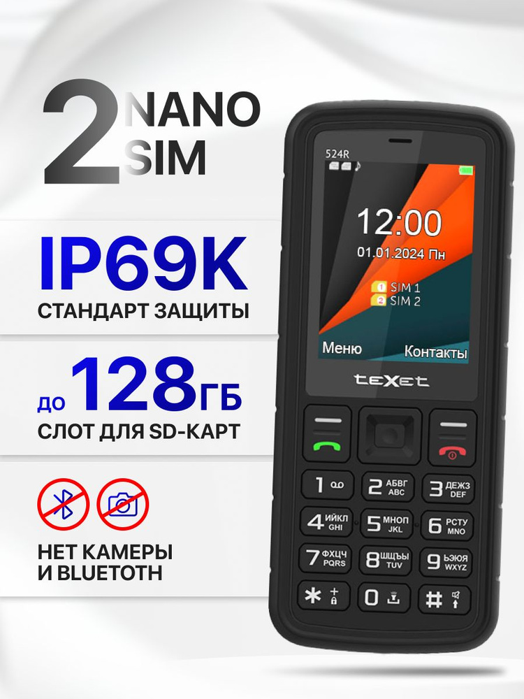 Мобильный кнопочный телефон TM-524R/ сотовый противоударный с IP69 ...