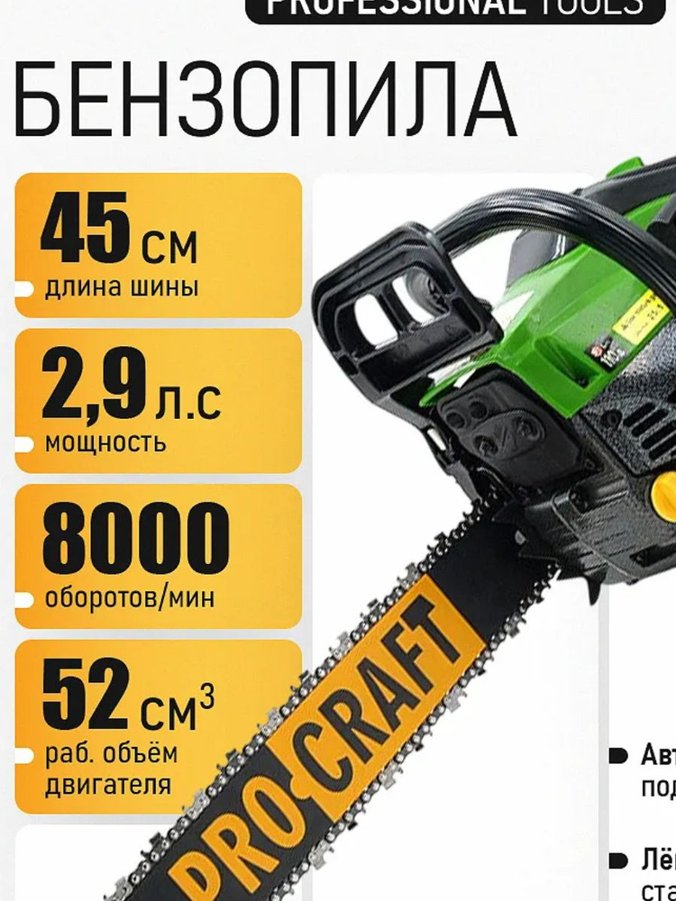 Бензопила цепная ручная PROCRAFT GS450 купить на OZON по низкой цене (1867525295)