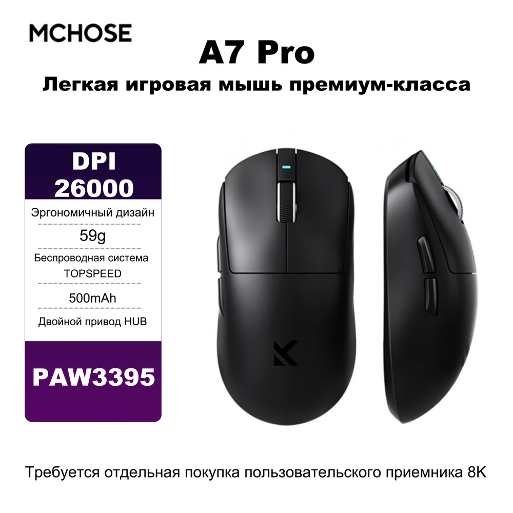 Игровая мышь беспроводная MCHOSE беспроводная A7 , черный купить c доставкой на OZON по низкой ...
