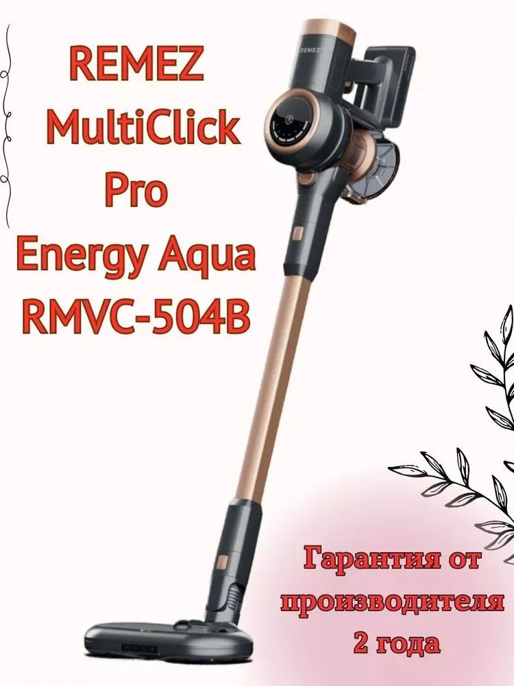 Вертикальный моющий пылесос Remez MultiClick Pro Aqua RMVC-504B купить ...
