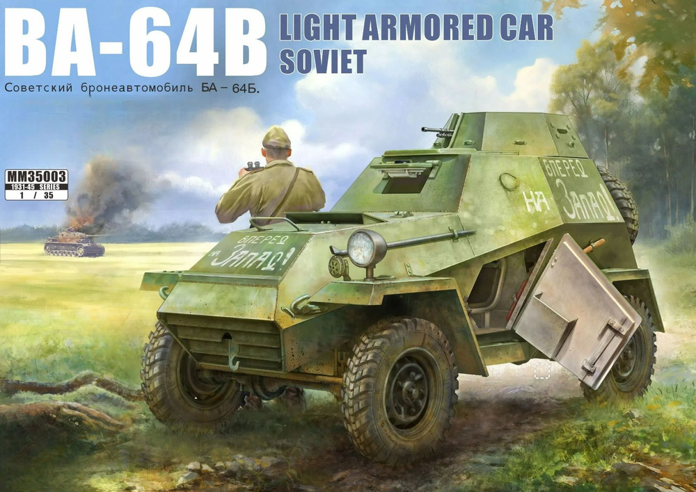 Heavy Hobby Lanmo MM35003 1/35 Советский легкий бронеавтомобиль BA ...