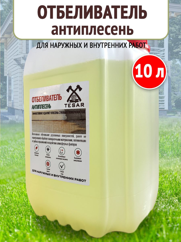 TESAR Строительный антисептик Отбеливающий 10 кг 10 л купить на OZON по ...
