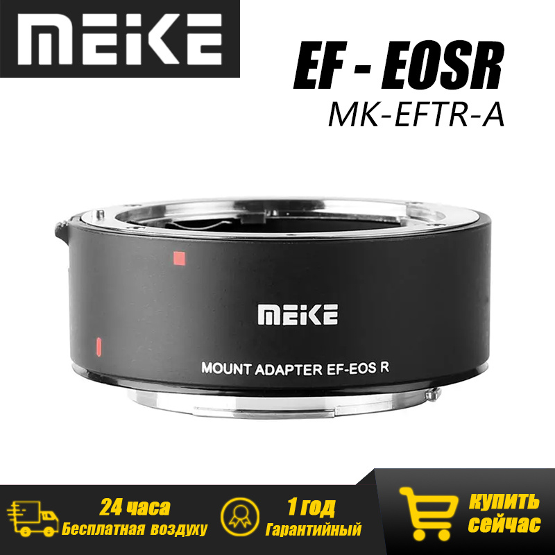 Meike EF-EOSR кольцо/адаптер для камеры с автофокусом для Canon купить на OZON по низкой цене ...