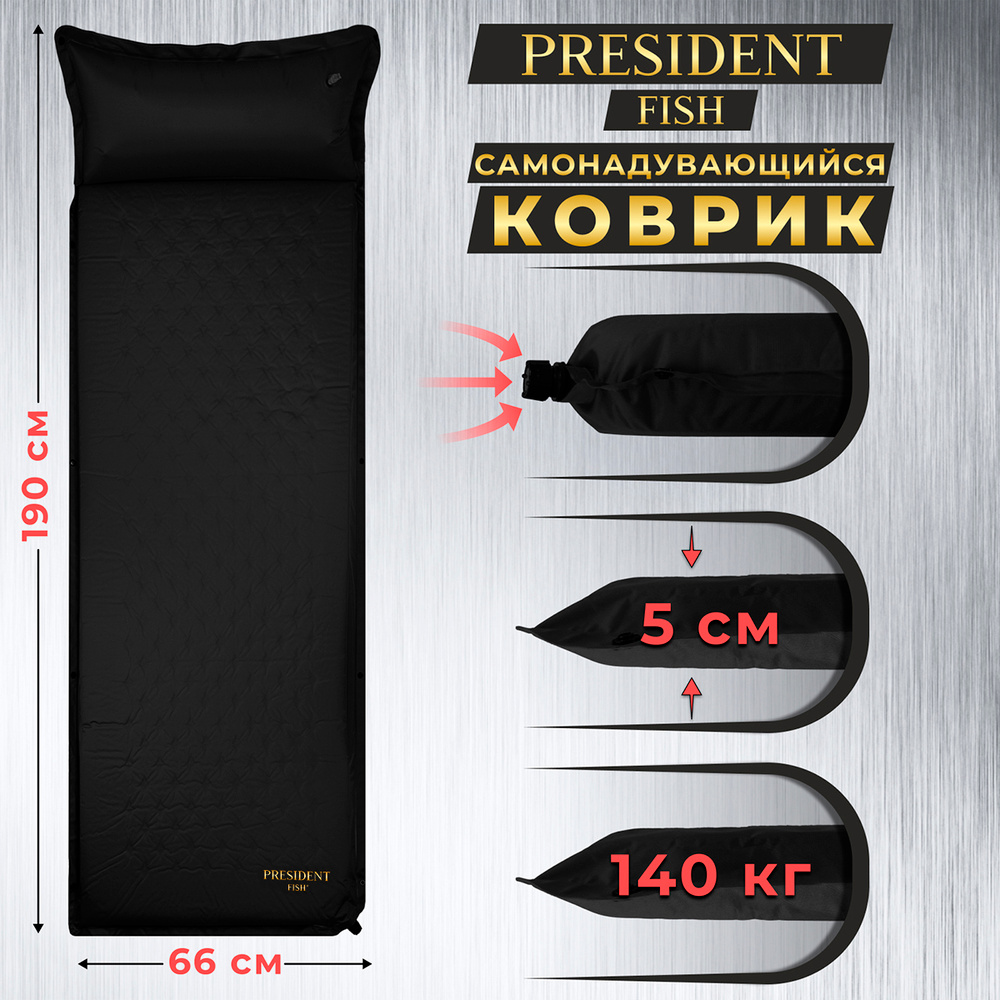 Коврик самонадувающийся "President Fish" 5см 8895004 купить на OZON по ...