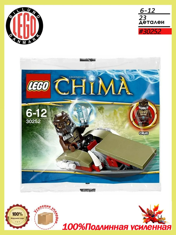 Конструктор LEGO Legends Of Chima 30252 Болотный самолёт Круга, 6-12 ...
